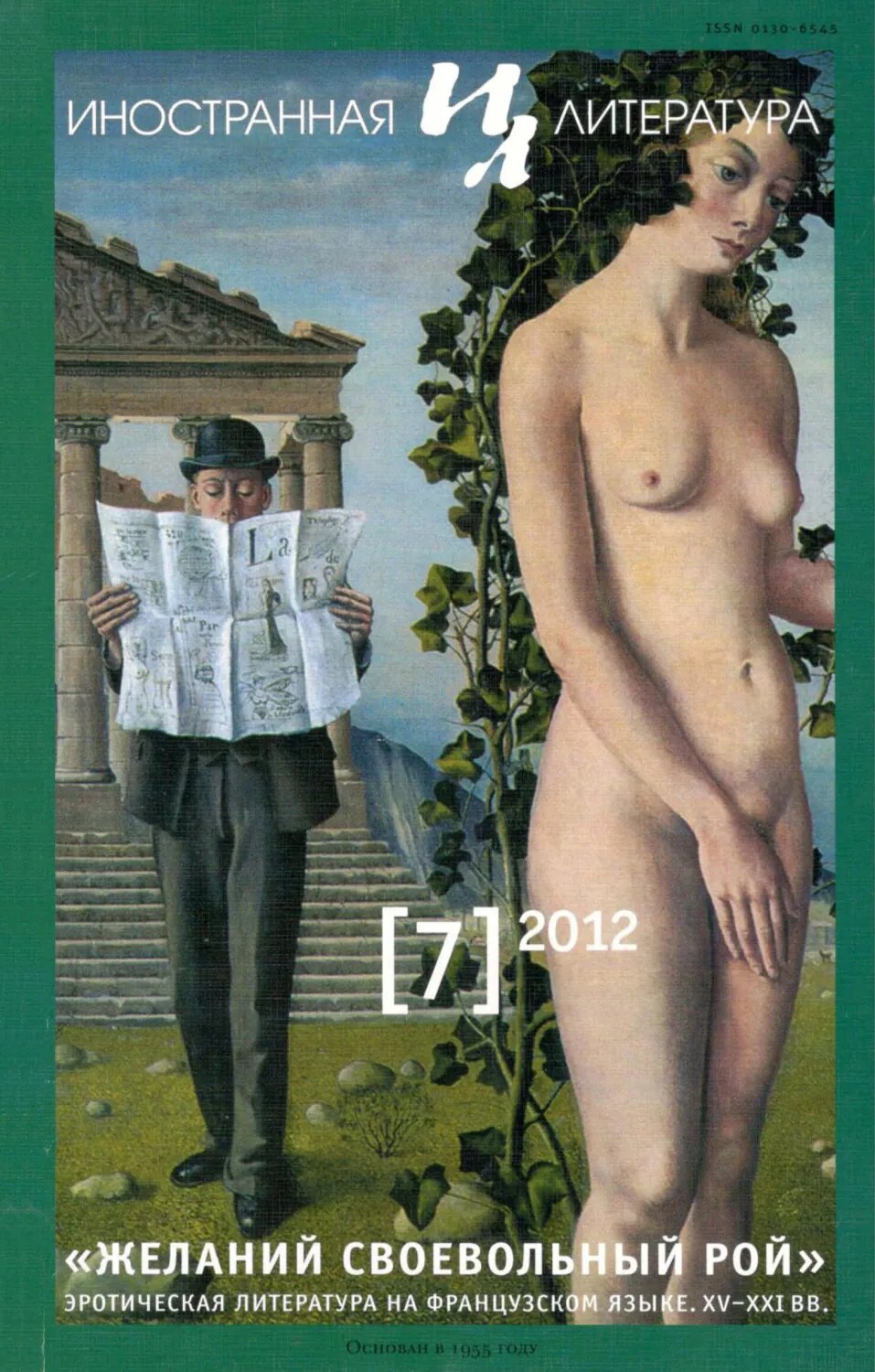 Иностранная литература №07/2012 [Цифровая книга]