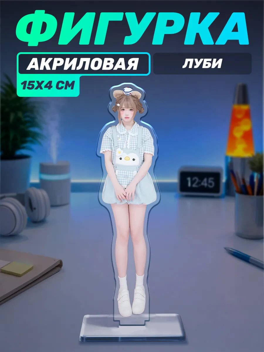 Акриловая фигурка танцующие китаяночки из тик тока Луби