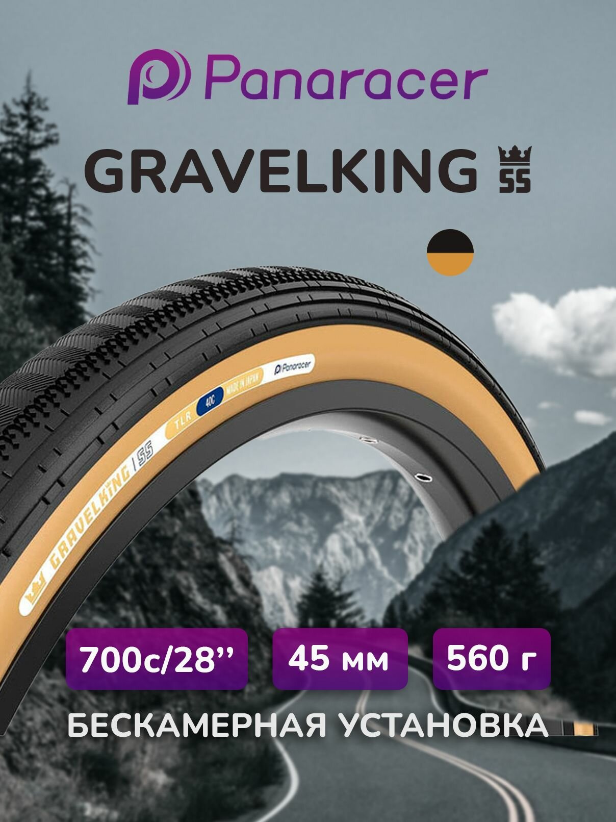 Покрышка Panaracer Gravelking SS Brown 700х45