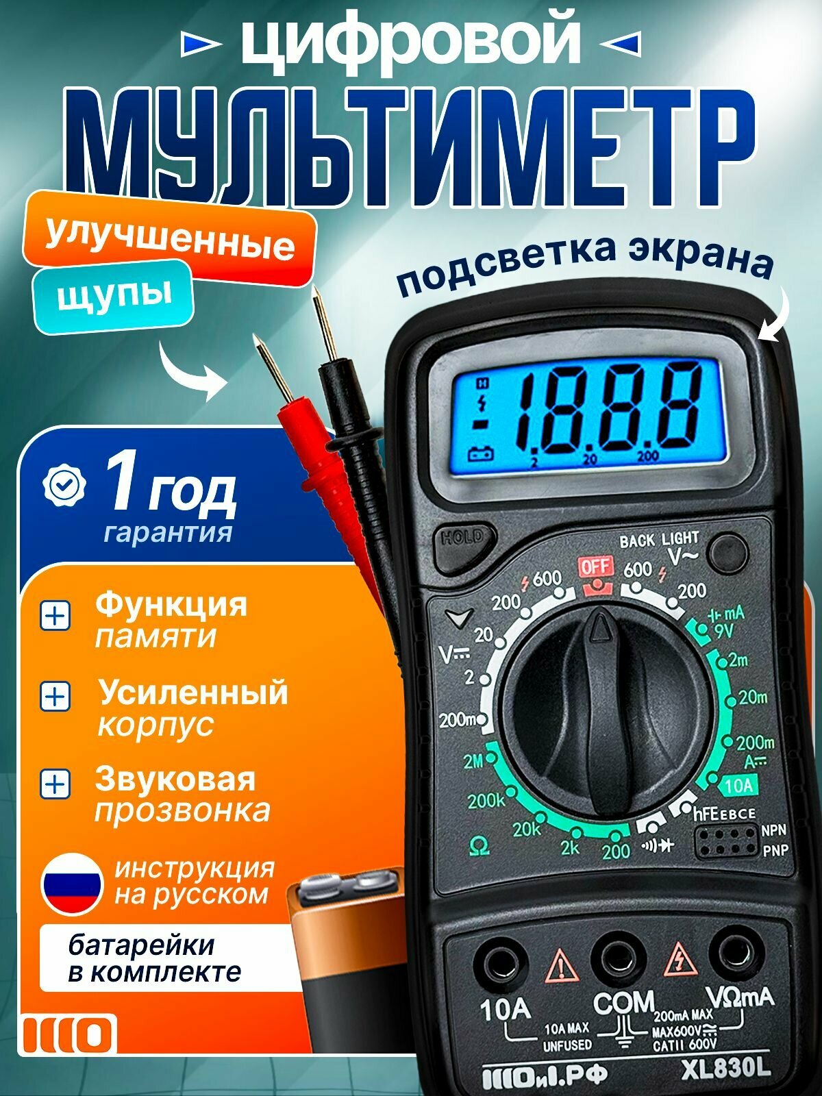 Мультиметр цифровой с прозвонкой тестер электрический автомобильный