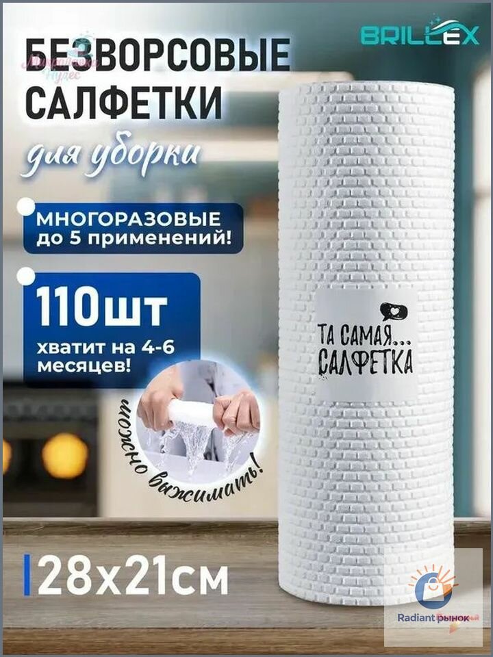 Салфетки для уборки, 28*21 см, 110 шт.