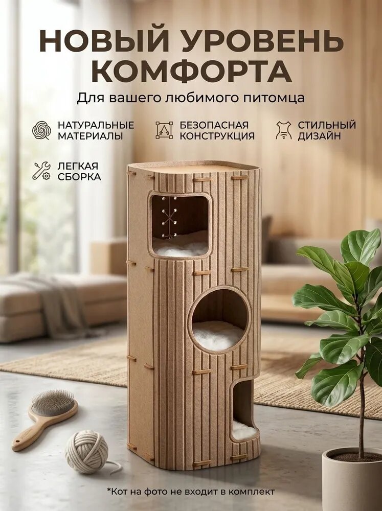 Трехэтажный домик-трансформер для кошки, с когтеточкой и игрушкой, мягкий игровой комплекс для питомца, 97 см