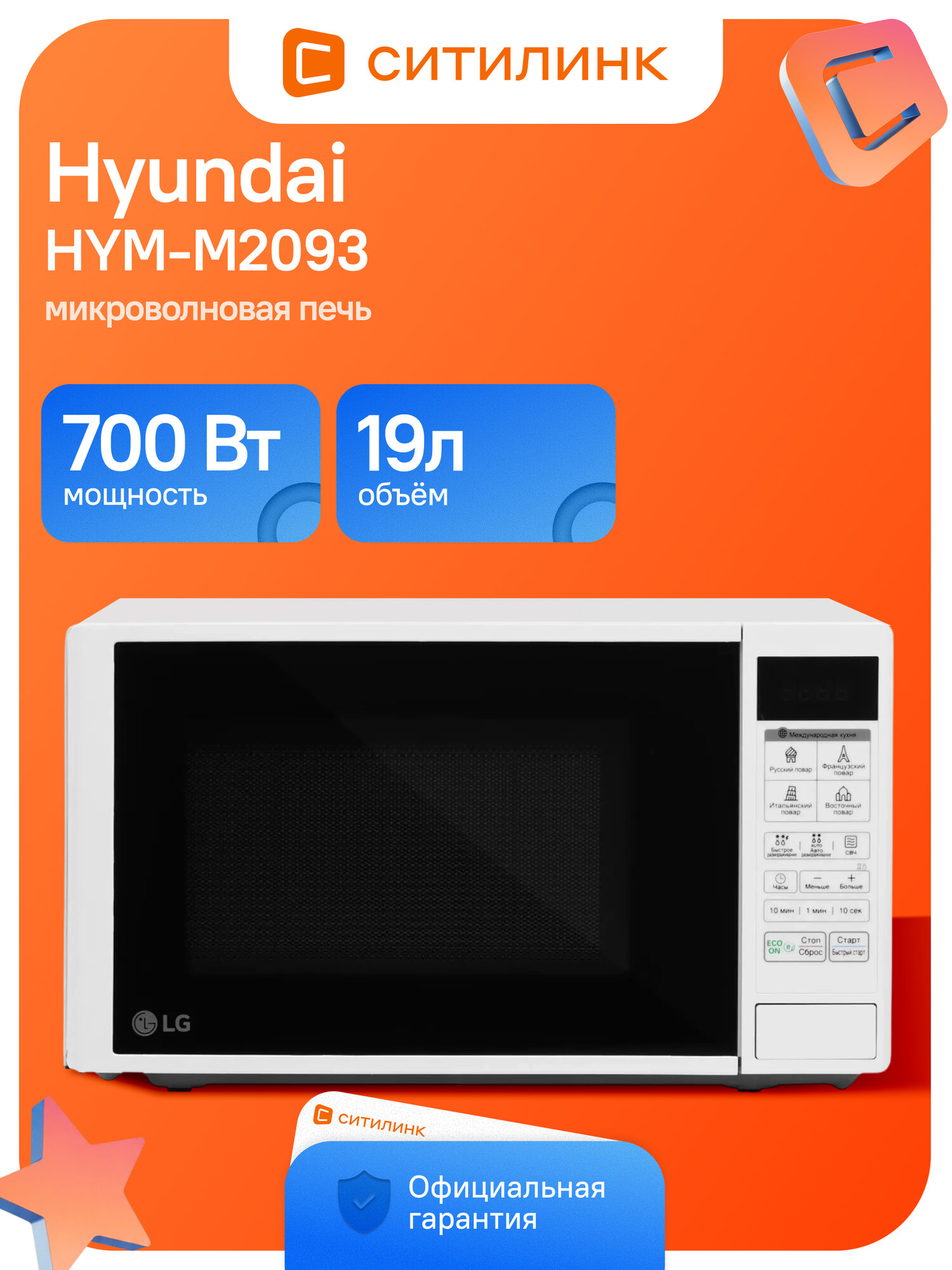 Микроволновая Печь LG MS20R42D , цвет белый