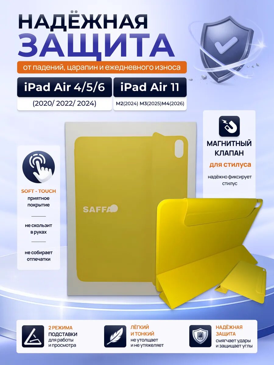Чехол на iPad Air 11 (2024 2025 2026), Air 5 (2022), Air 4