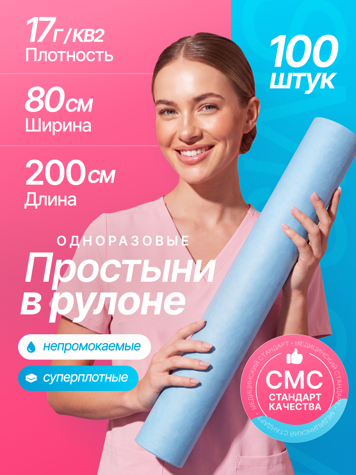 Одноразовые простыни в рулоне голубые 80х200, Премиум, 100 шт, 17 г/м2