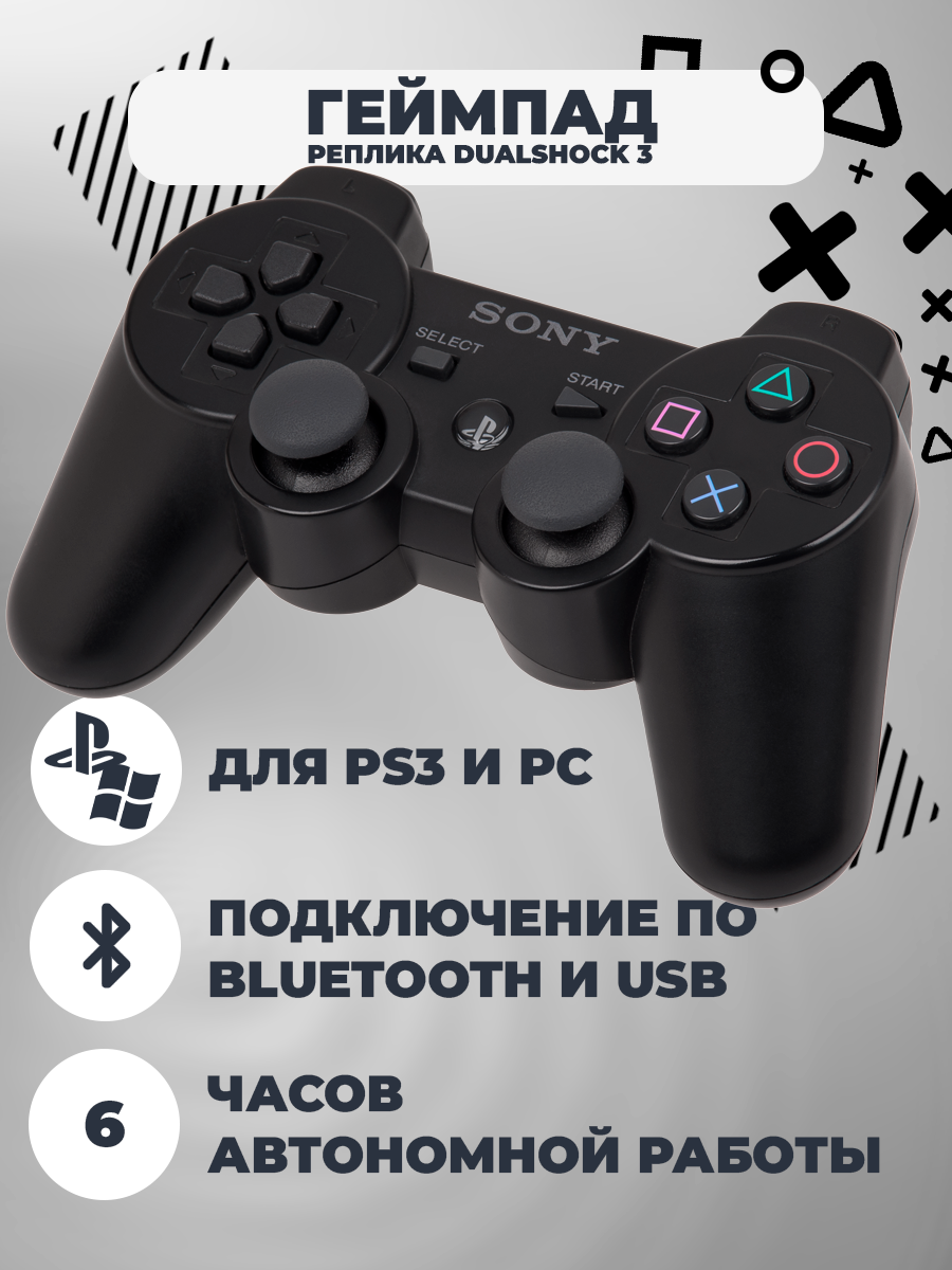 Беспроводной геймпад (джойстик) для PlayStation 3 и компьютера, аналог DualShock 3