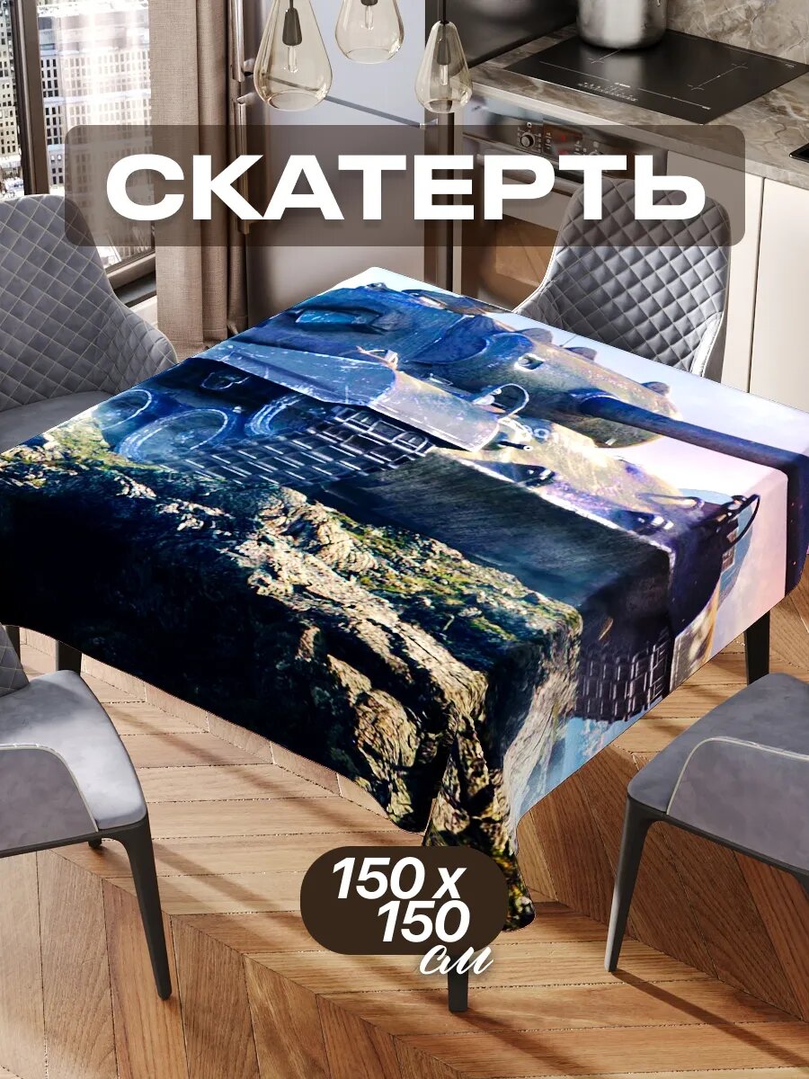 Скатерть на стол 150х150 текстильная для кухни дома