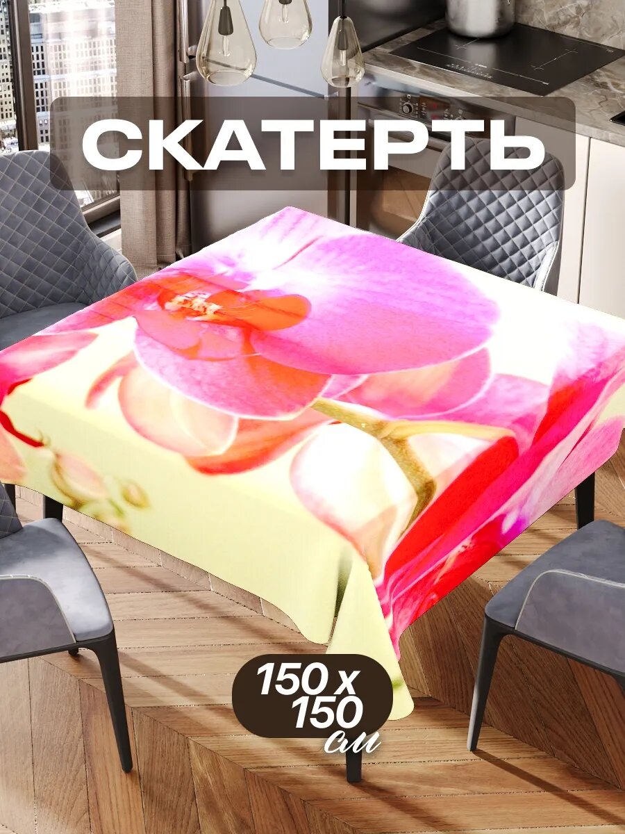 Скатерть на стол 150х150 текстильная для кухни дома