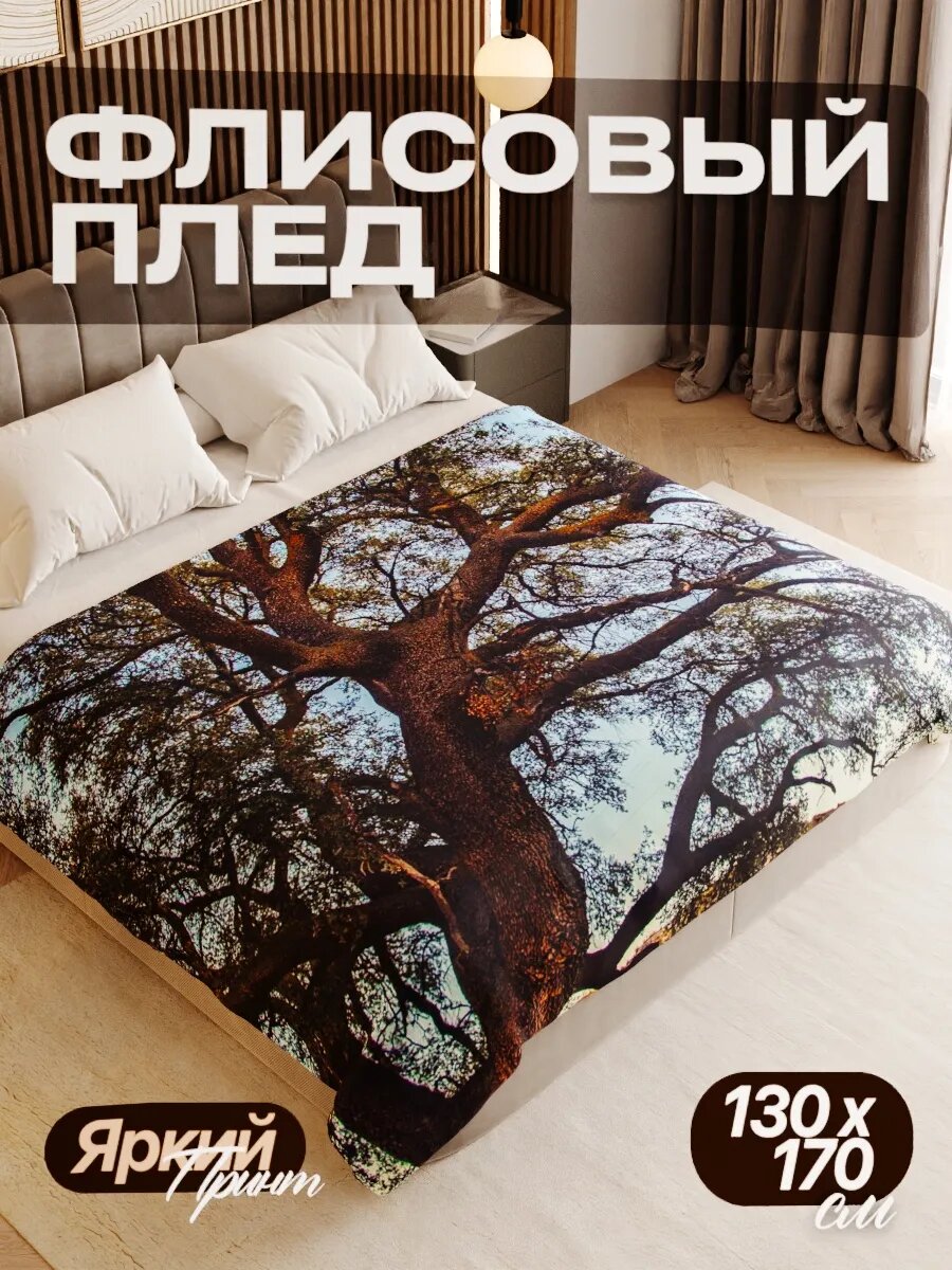Плед флисовый 130х170 см мягкий теплый покрывало для дома
