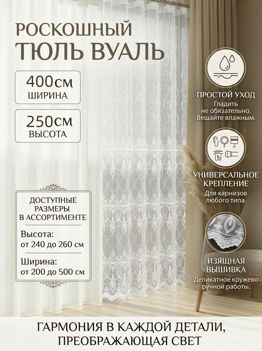 Толь органза из полизстера для спальни-прозрачная легкая штора 400x250 см, белая