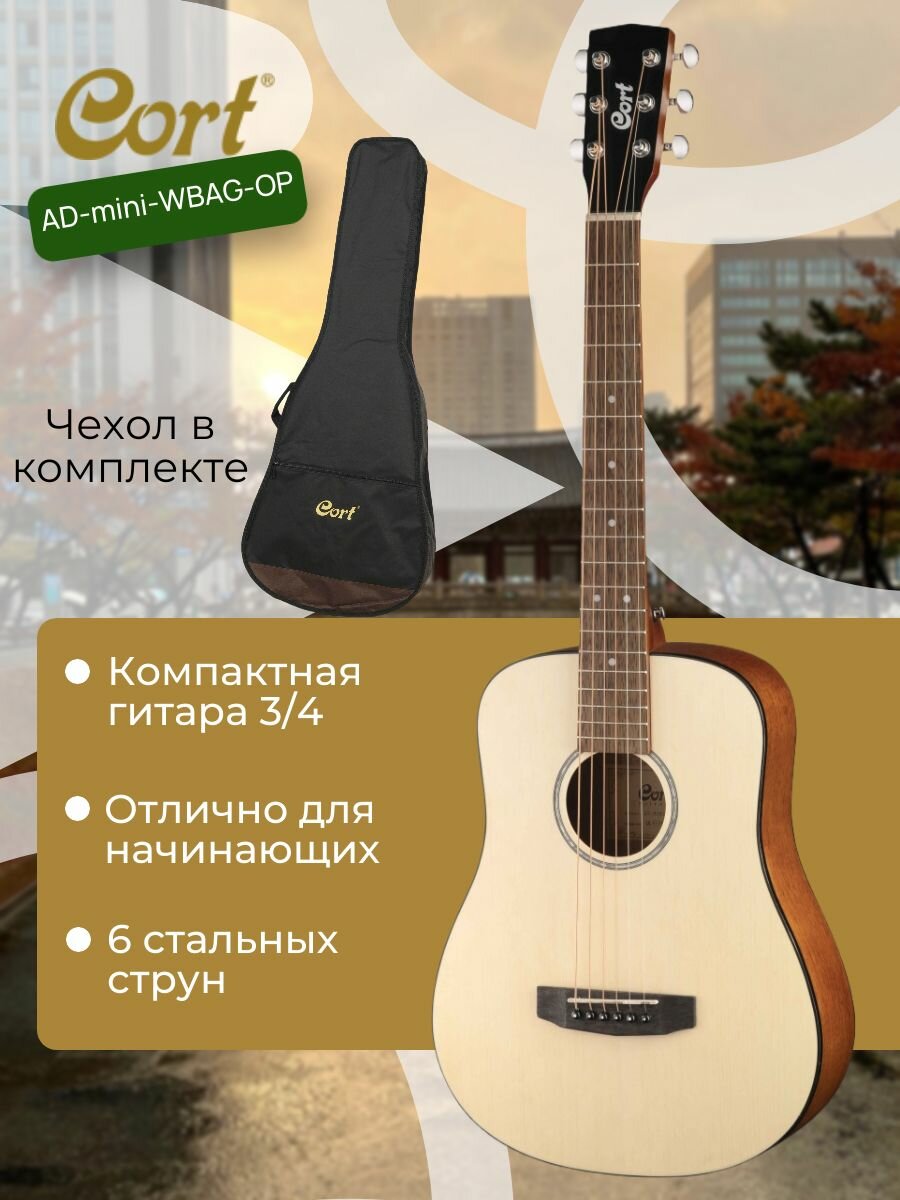 Акустическая гитара 3/4 с чехлом Cort AD-mini-WBAG-OP