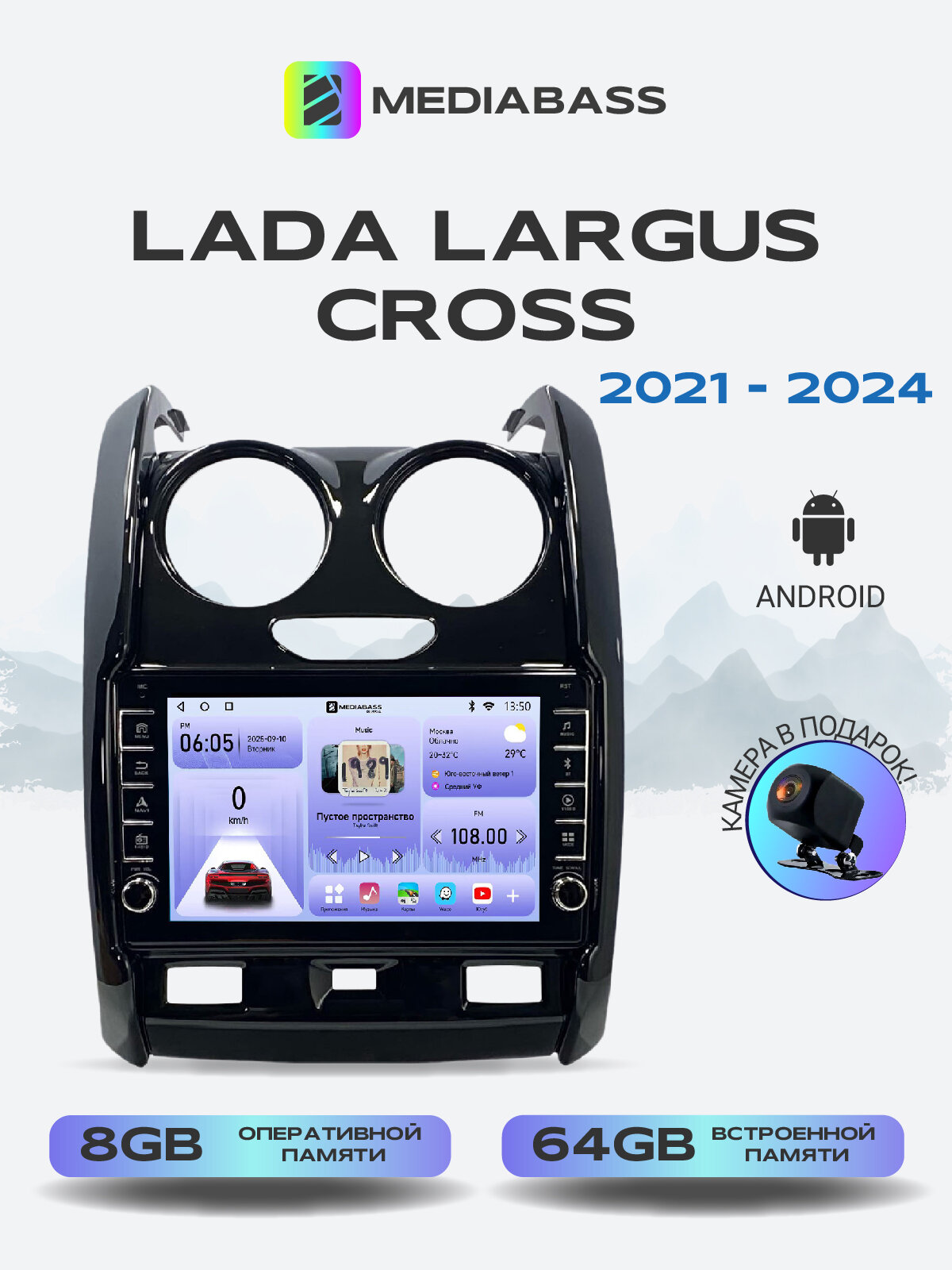 Магнитола для Lada Largus 1 Рестайлинг 2021 н. в. Андроид магнитола, 8/64ГБ. Лада Ларгус Кросс