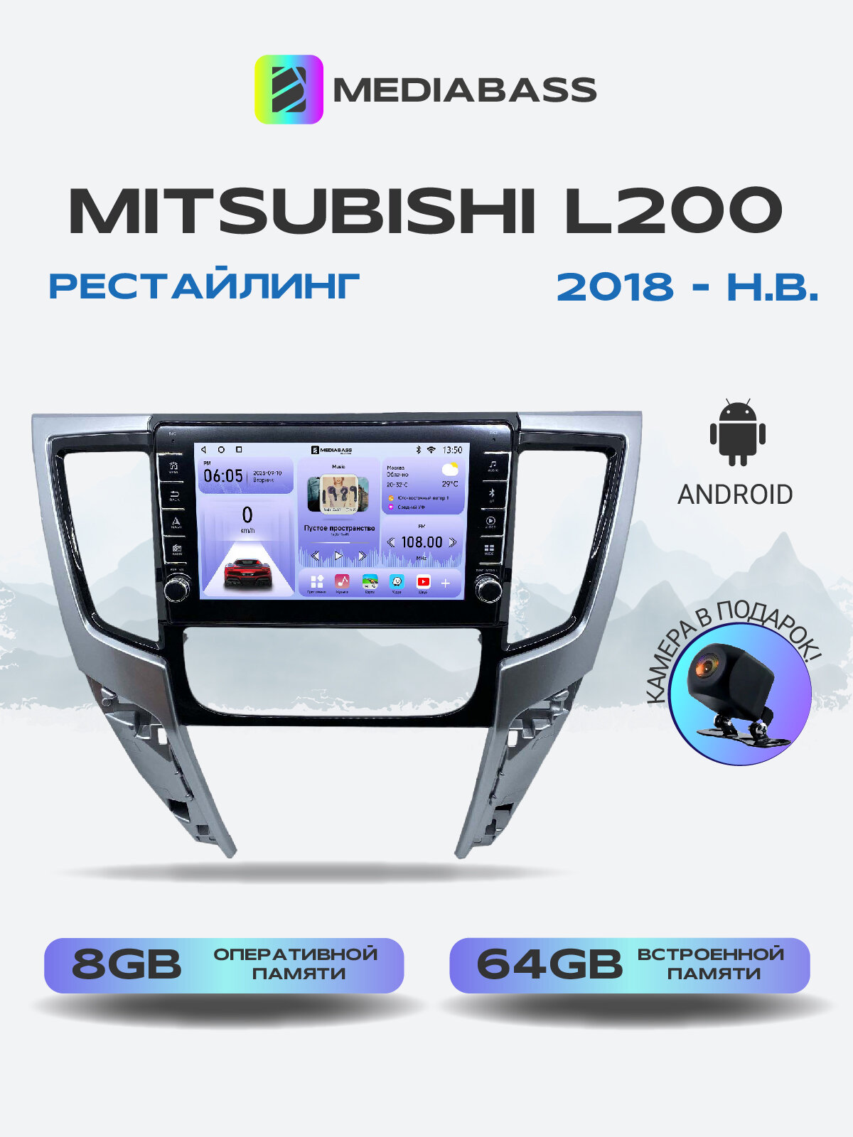 Магнитола для Mitsubishi L200: V рест (2018-н. в.) климат. Андроид магнитола, 8/64ГБ. Митсубиси Л200