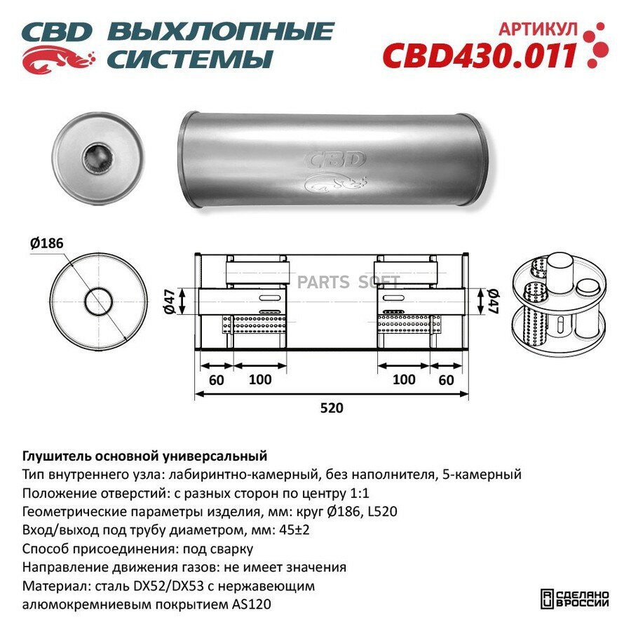 Глушитель универсальный от официального дистрибьютора, CBD, артикул CBD430011