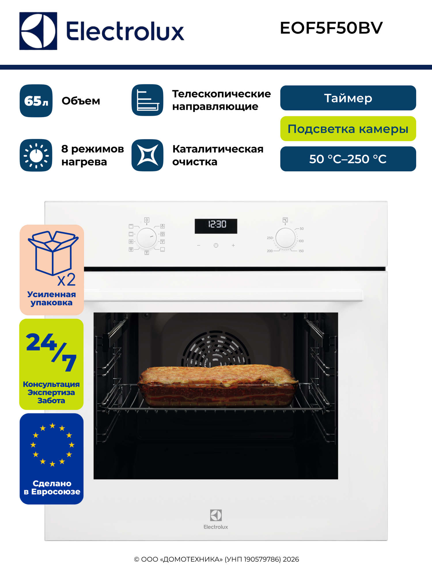 Духовой шкаф электрический встраиваемый ELECTROLUX EOF5F50BV, каталитическая очистка, гриль, конвекция, белый