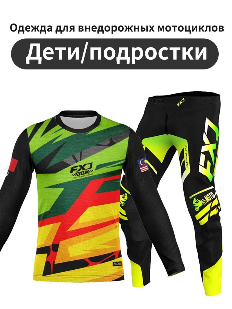Детская мотоодежда комплект, защитный костюм для занятий мотокроссом