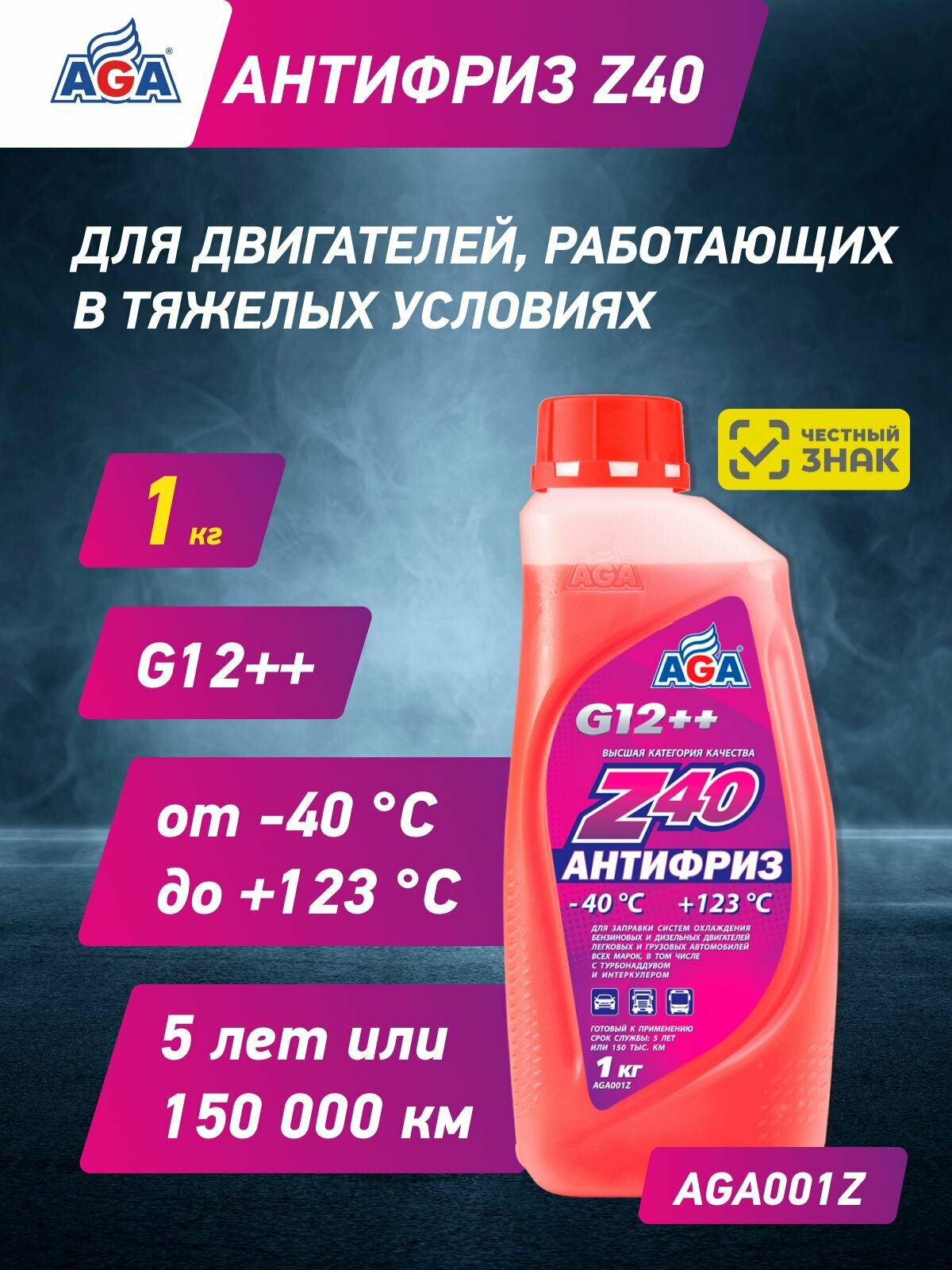 Антифриз красный, G12++, 1 кг, -40С +123С, AGA001Z, антифриз, охлаждающая жидкость охлаждающая жидкость антифриз красный G12++