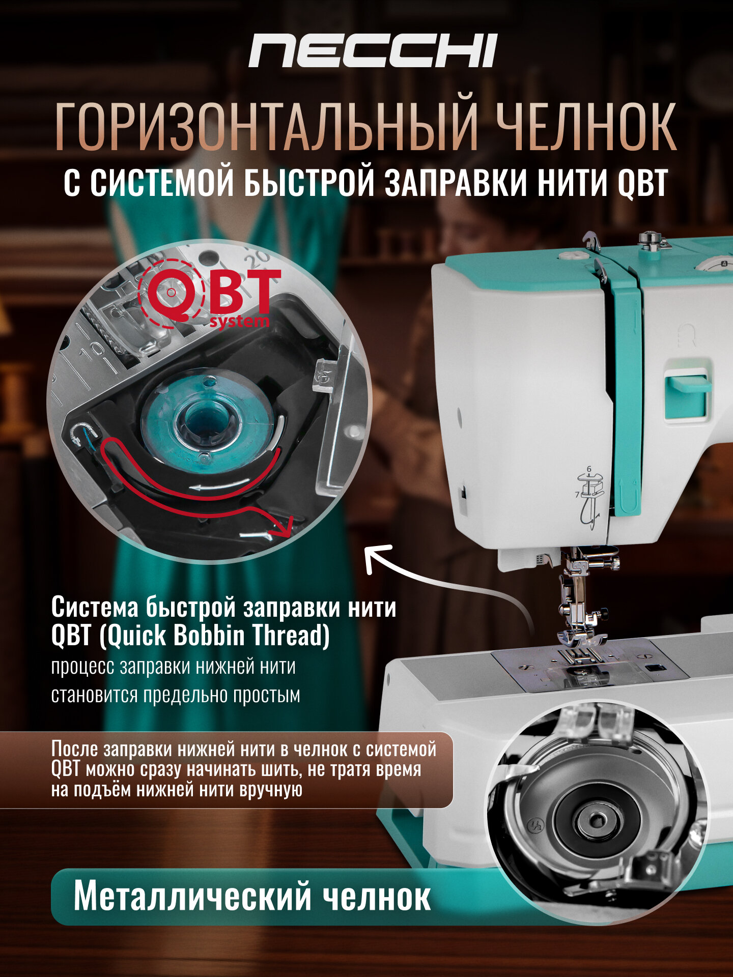 Швейная машинка NECCHI Q134A, 34 операции, петля автомат, дополнительный столик, нитевдеватель — фото 1