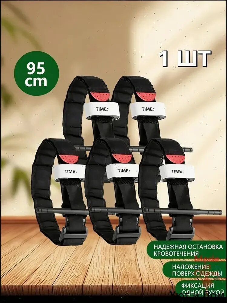 Жгут кровоостанавливающий, тактический, турникет-закрутка, 1 шт
