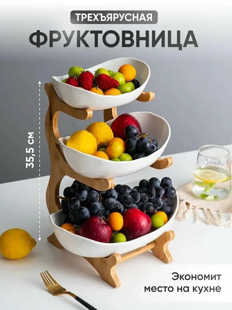 Ваза для фруктов "New York Times", основание из белого дерева, пластик, 3 яруса