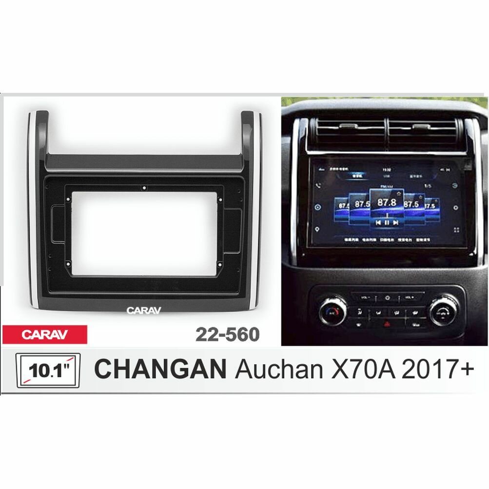 Переходная рамка 10.1" Android для CHANGAN Auchan X70A 2017+ CARAV 22-560