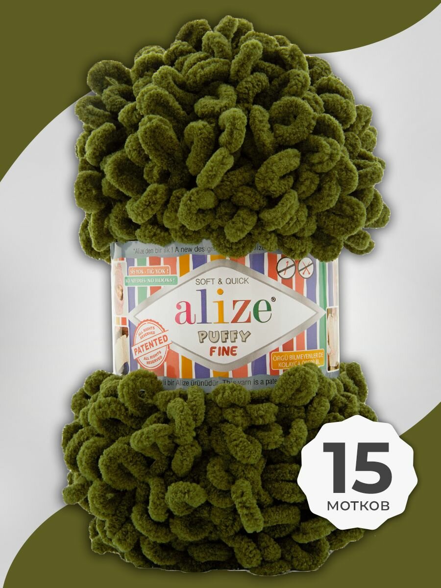 Пряжа для вязания Alize Puffy Fine плюшевая, цвет 620 оливковый, 100 г / 14 м, 15 мотков