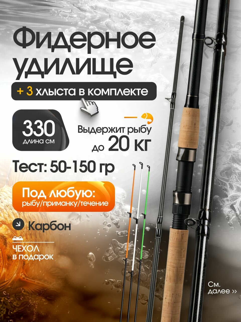 Фидерное удилище 330 см с тремя хлыстами