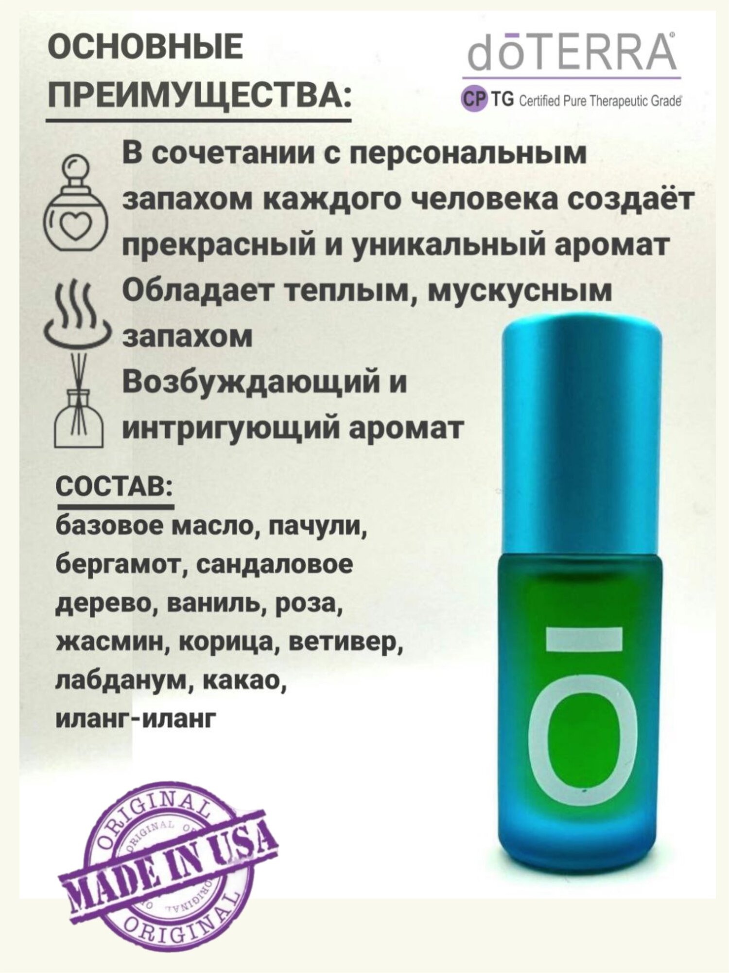 Эфирное масло натуральное Шепот doTERRA роллер пробник, 5 мл.