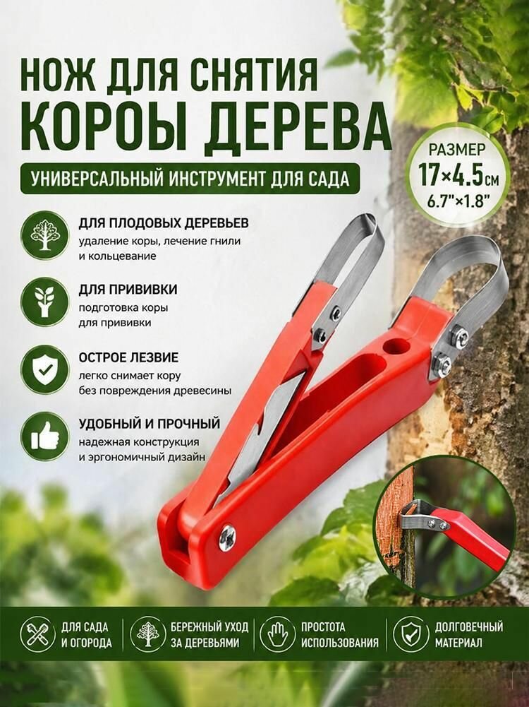 Двухсторонний скребок для коры деревьев