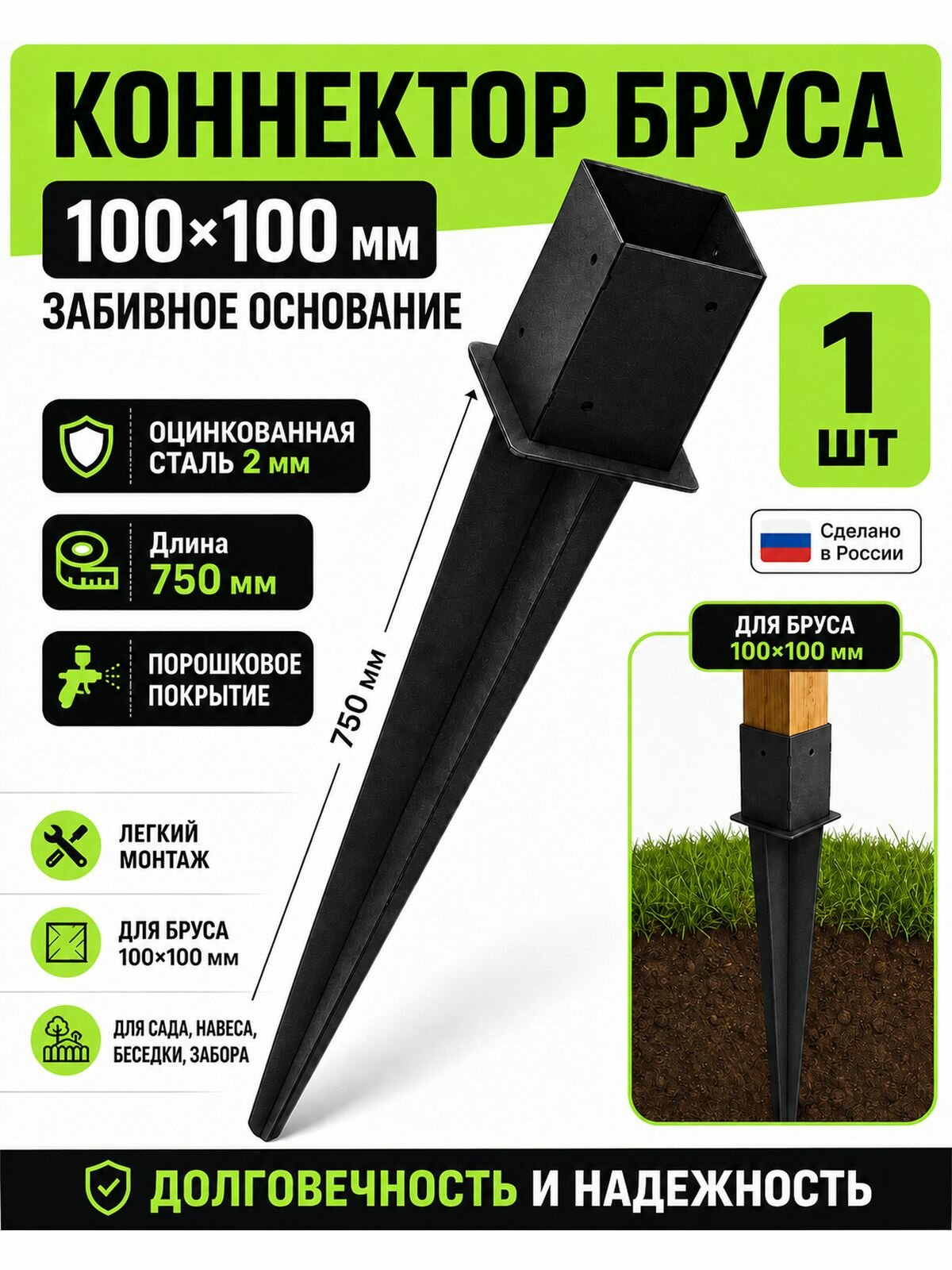 Коннектор бруса 100х100 забивной 750 мм