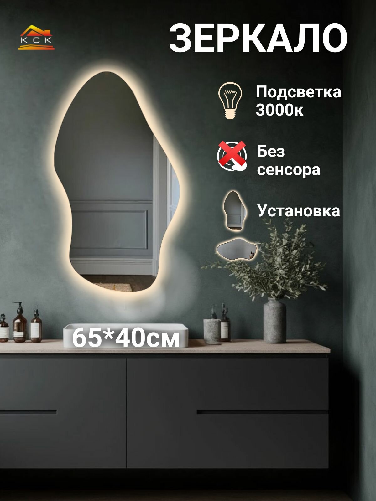 Зеркало с подсветкой без сенсора в ванную 40 на 65 см. фигурное