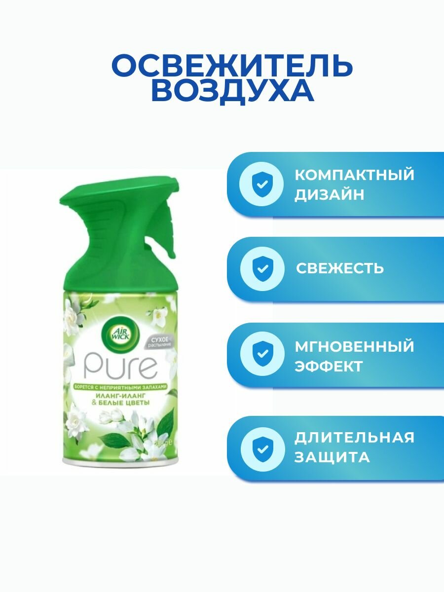 Аэрозоль-освежитель воздуха сухого распыления Air Wick Pure Иланг-иланг и Белые цветы 250 мл