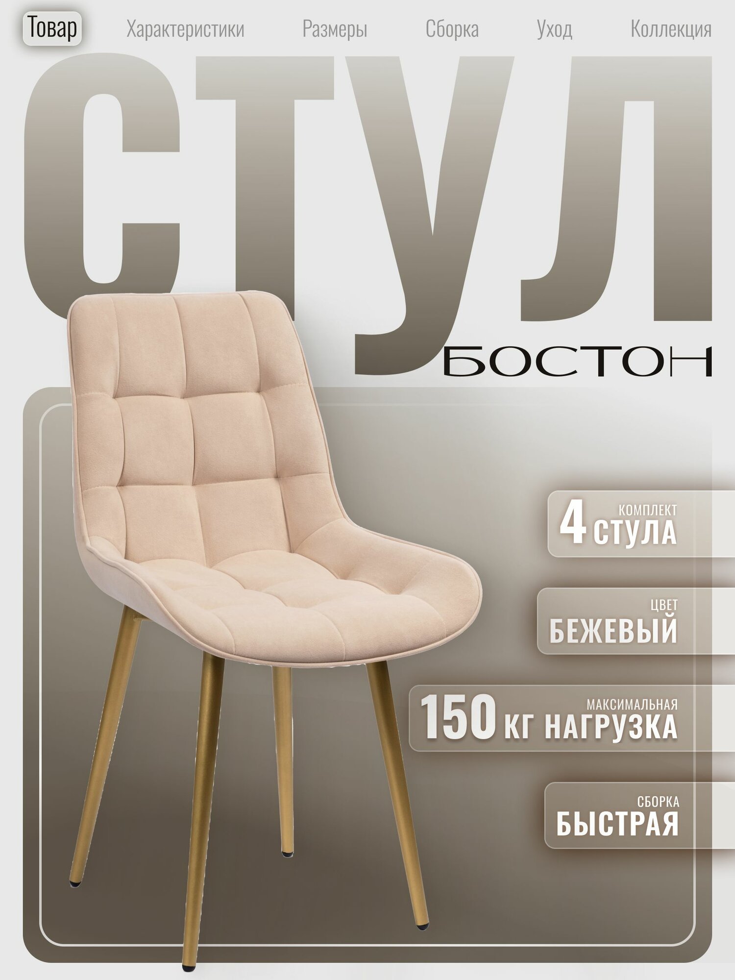 Стулья "Бостон" мягкие, кухонные, антивандальные, велюр комплект 4 шт