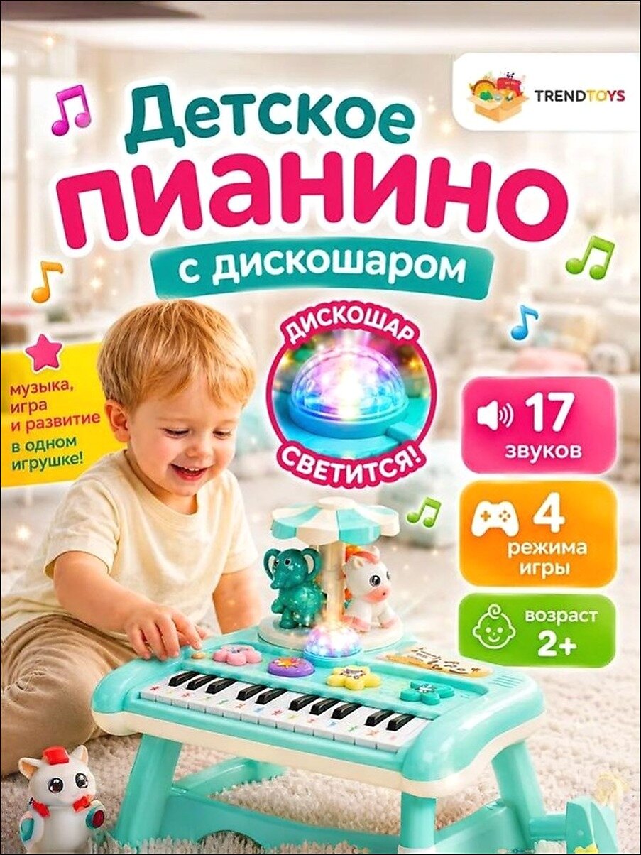 Детское пианино развивающее, музыкальная игрушка пианино для малышей