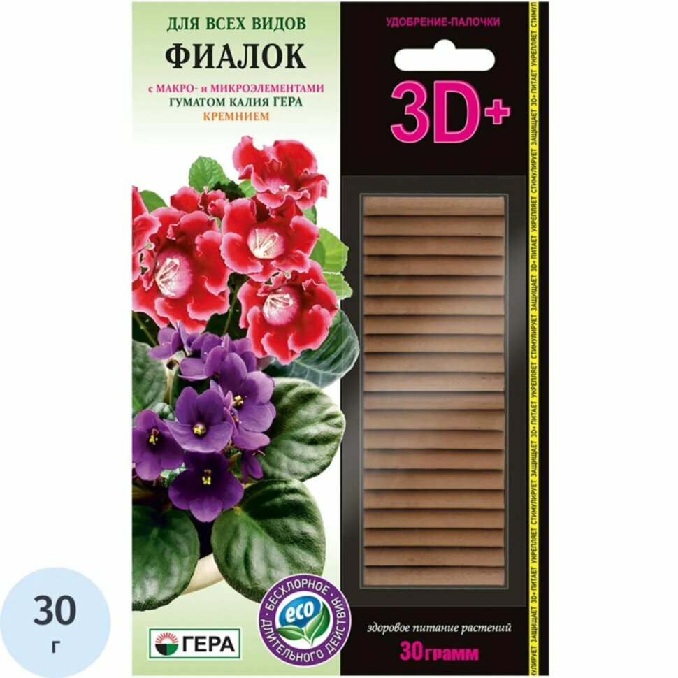 Удобрение палочки гера 3D+ для Фиалок всех видов 30г, 260205, 2472457