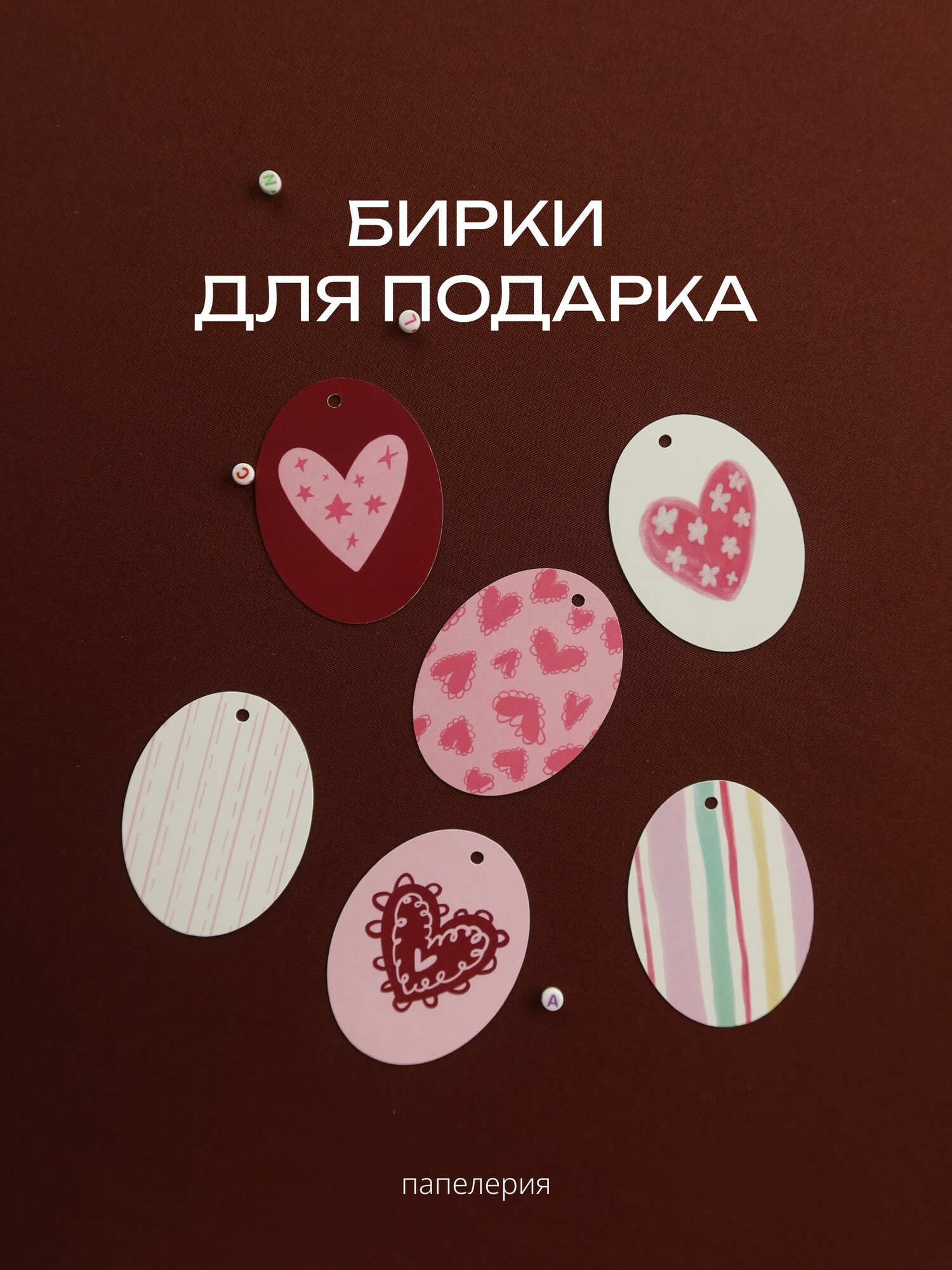 Бирки для подарков