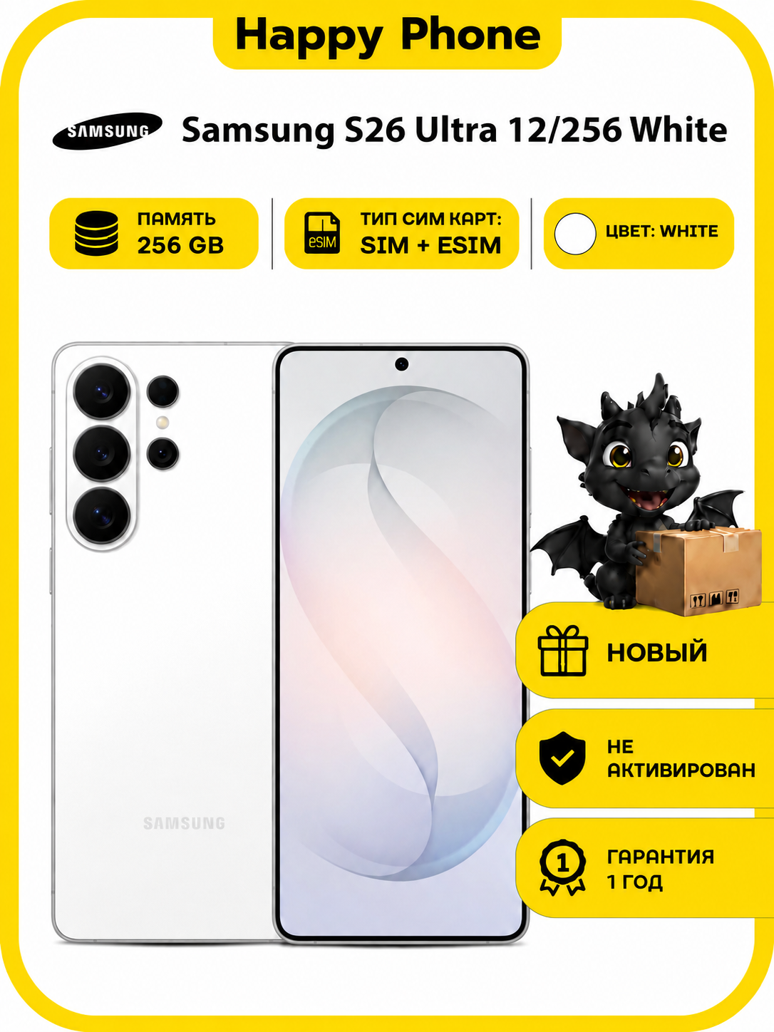 Смартфон Samsung Galaxy S26 Ultra, 6.9", Android 13, 12GB/256GB, камера 200Мп, OIS, белый