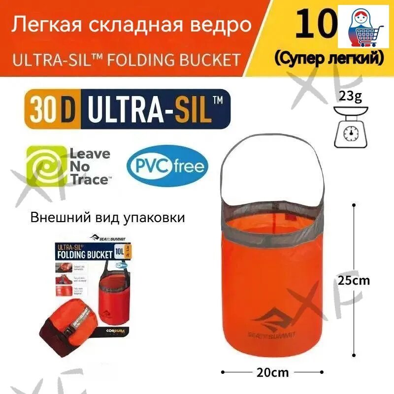 Складное ведро Sea to Summit Ultra Sil 10 литров ультралегкое