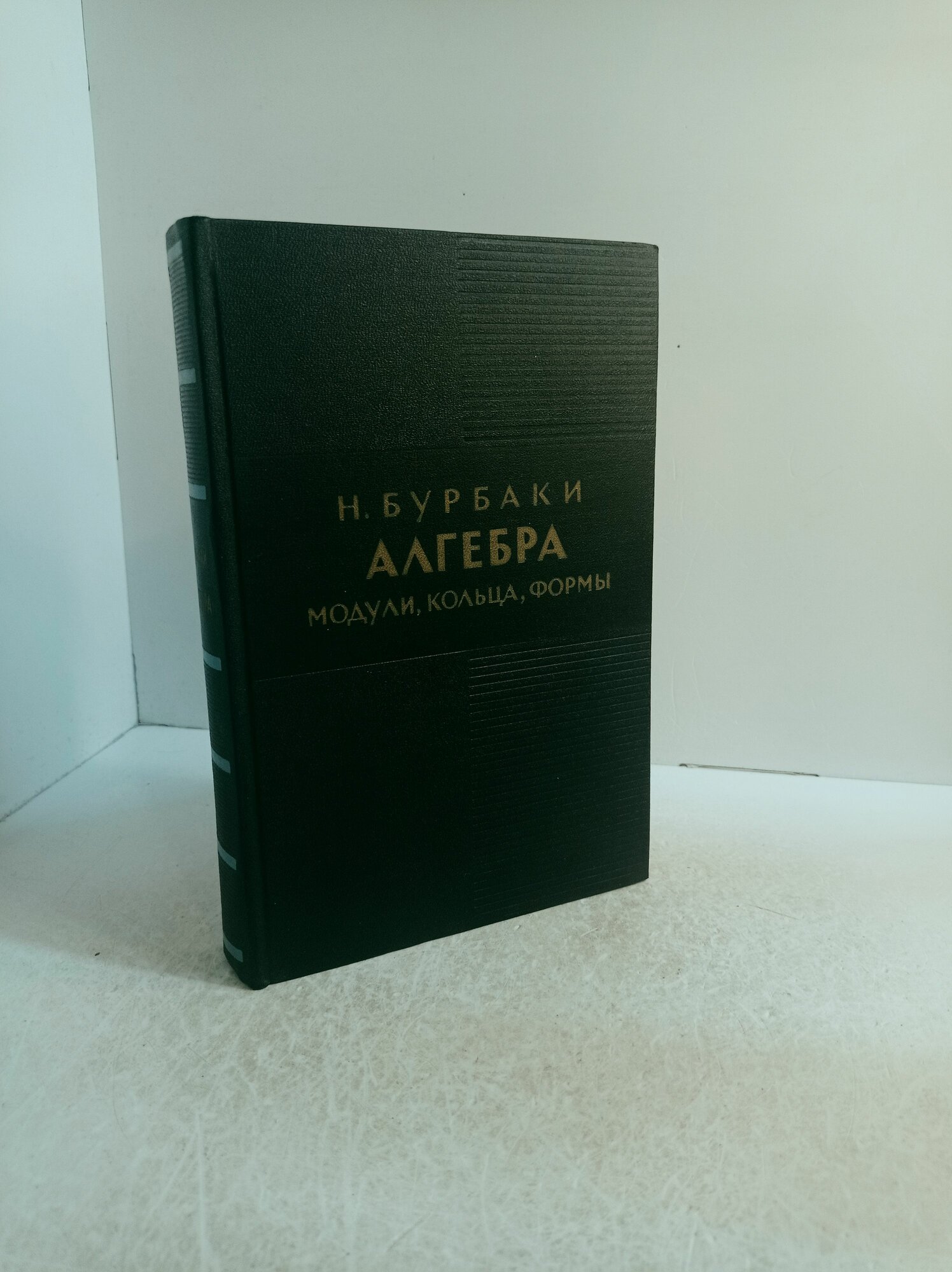 Алгебра. Модули, кольца, формы