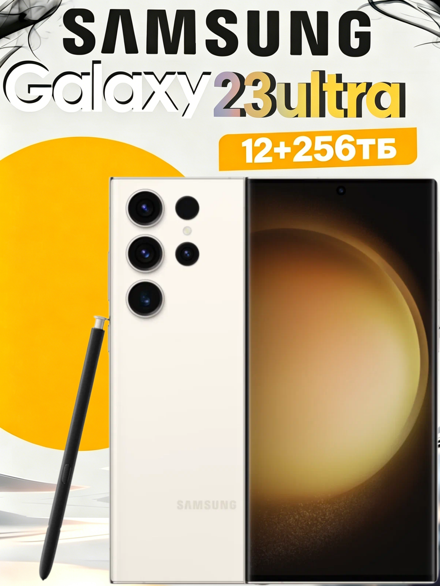 Смартфон Samsung Galaxy S23 Ultra 12/256 ГБ, SIM + eSIM, Белый White