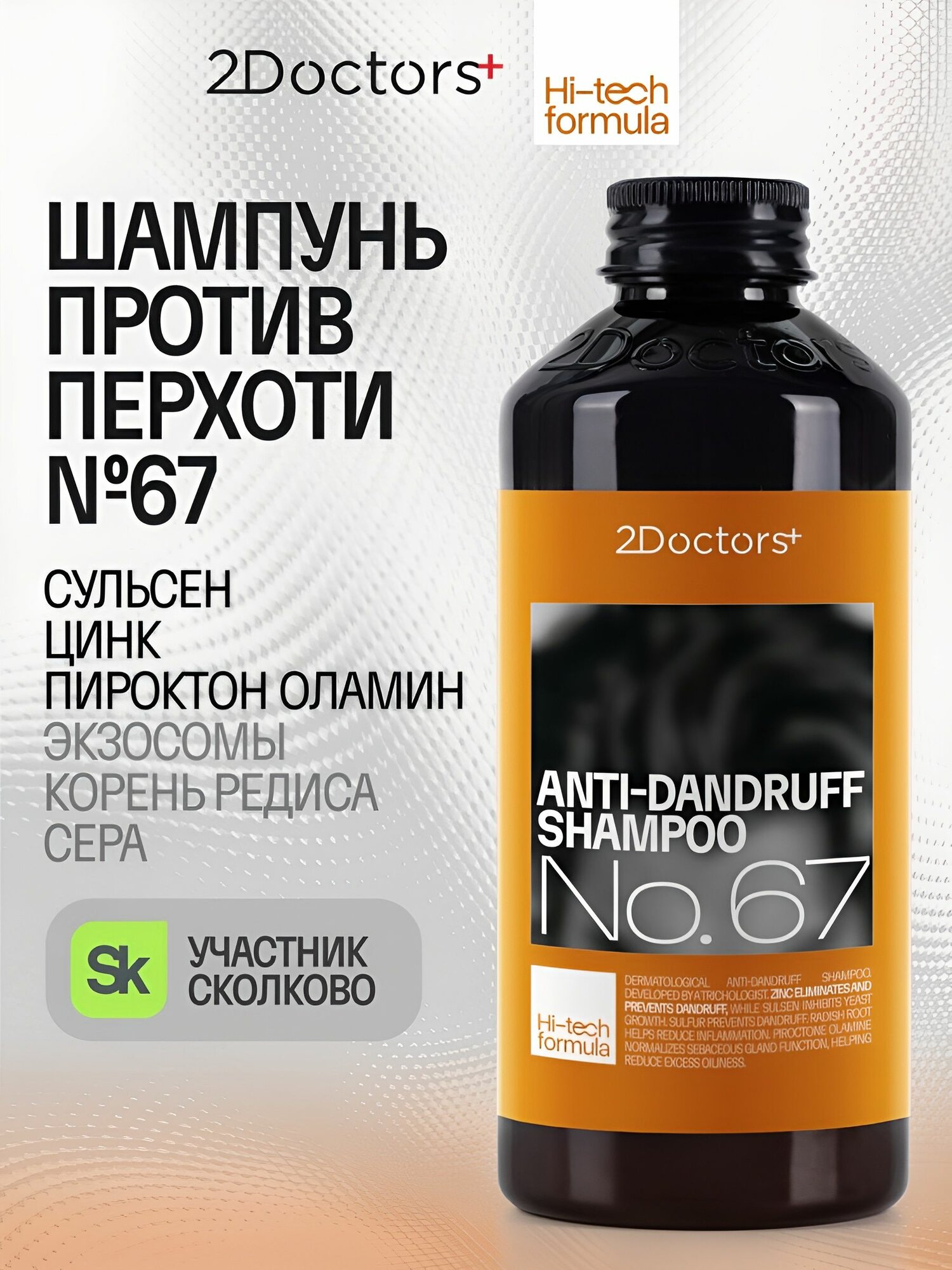 2Doctors Шампунь для волос, 245 мл