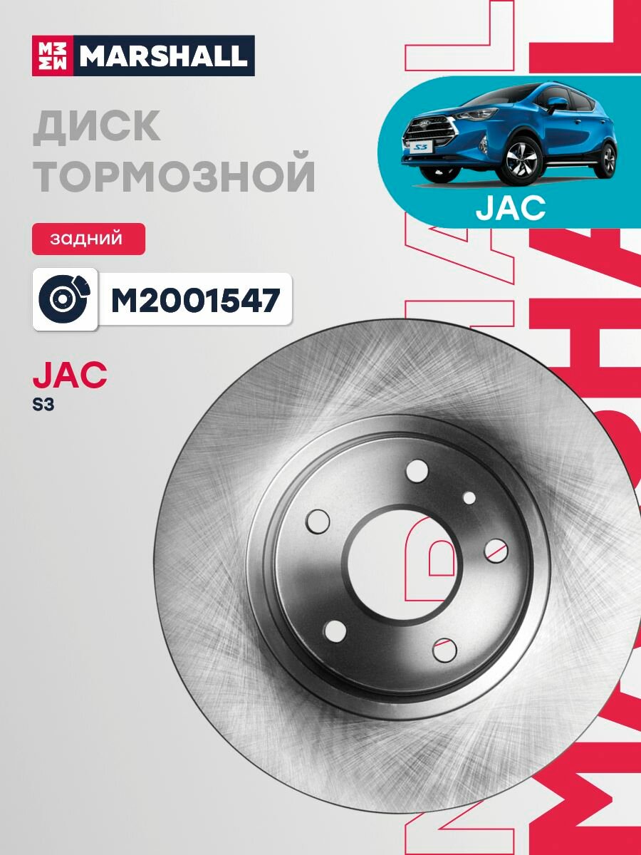 Диск тормозной задний JAC S3, 3500350U2230
