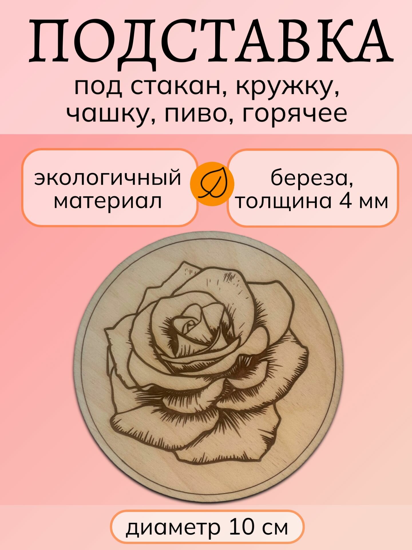 Подставка под кружку чашку кофе и чая