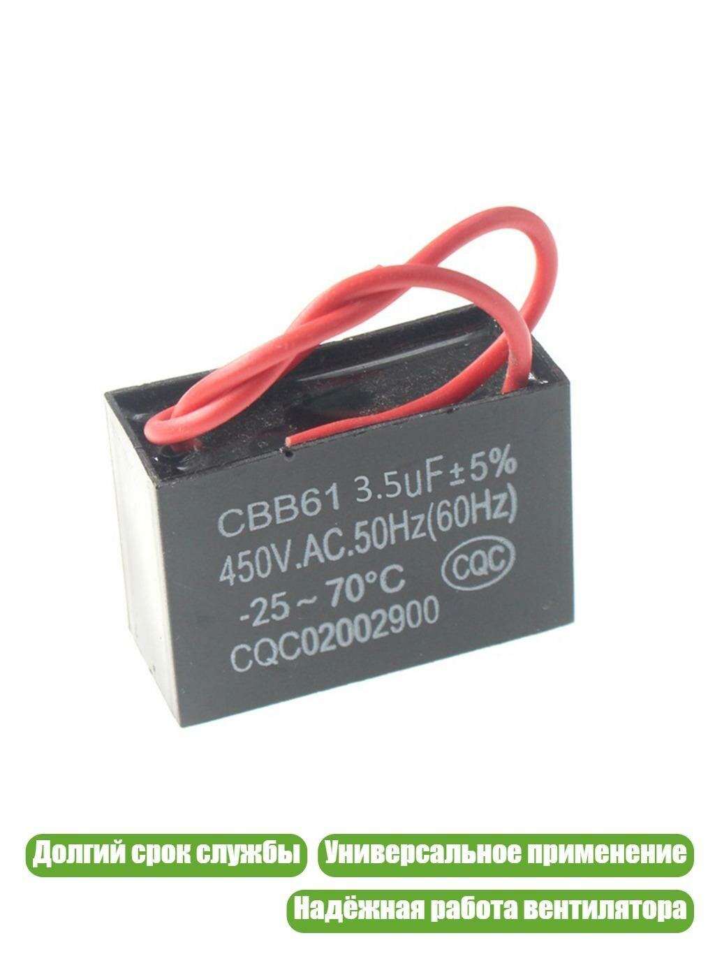 Пусковой конденсатор CBB61, 3.5UF