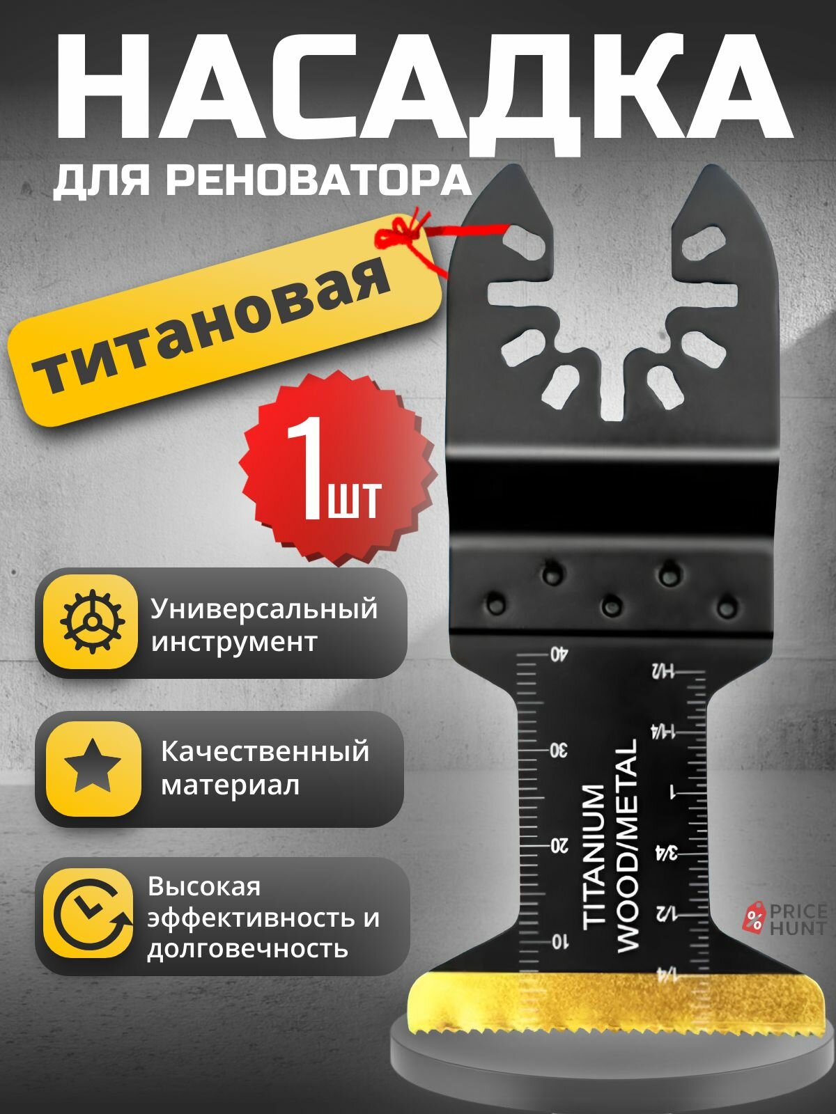Титановая насадка по металлу, гвоздям и дереву для реноватора , пилка для мультитула, полотно пильное, 1 шт по металлу по дереву по гвоздям
