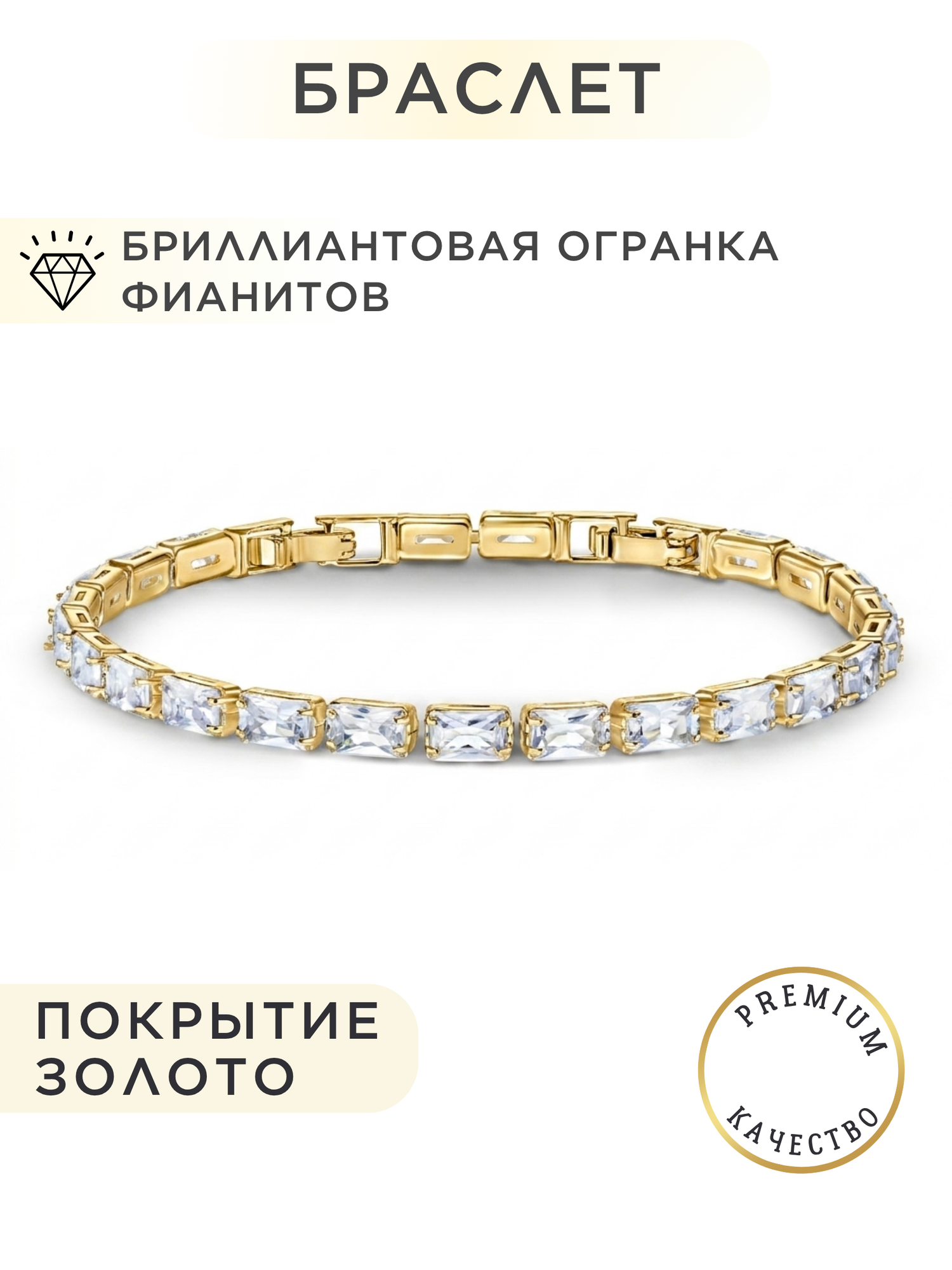 Теннисный браслет, фианит, кристалл