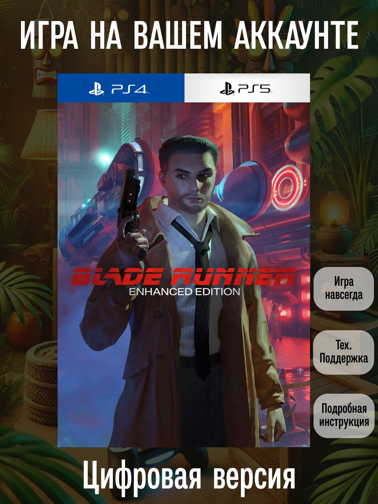 Blade Runner Enh. Ed. | PlayStation 4/5 | английский язык | Графические приключения