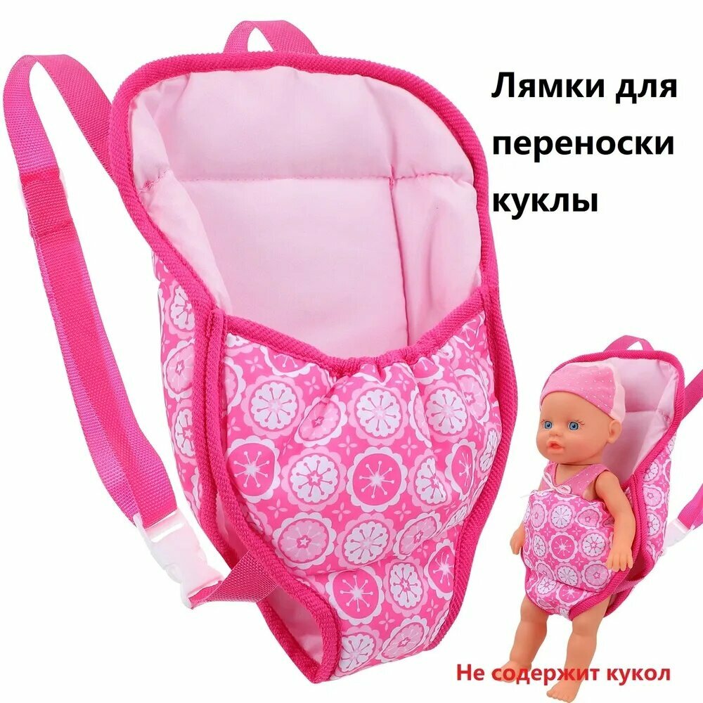 Переноска Для Кукол Розового Цвета Размер 31 00X24 00X3 00Cm С Удобными Ремнями И Поддержкой Для Куклы 18 Дюймов