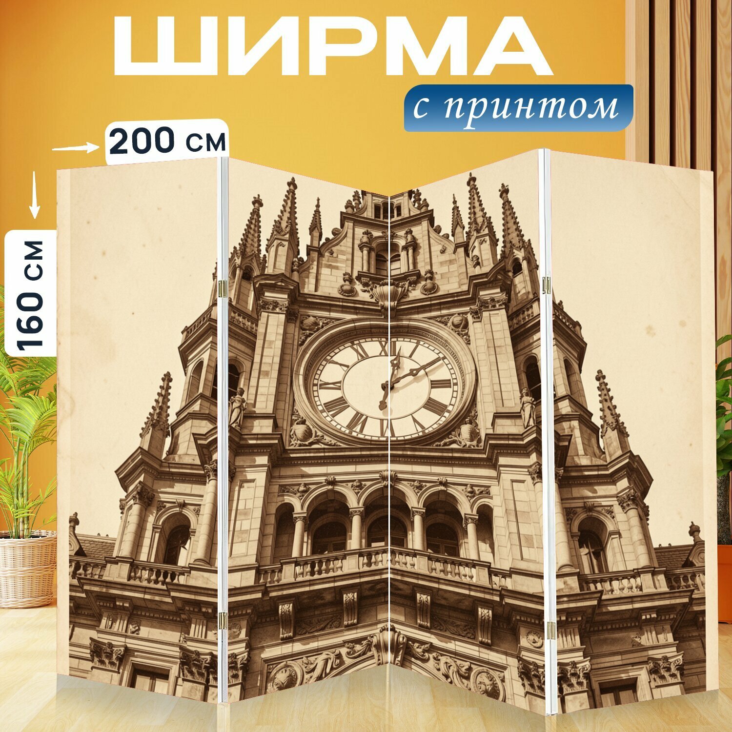 Ширма "Неоготическое здание с часами. Старинная каменная башня с большим круглым циферблатом, резными шпилями." перегородка для зонирования комнаты с принтом 200x160 см. на холсте