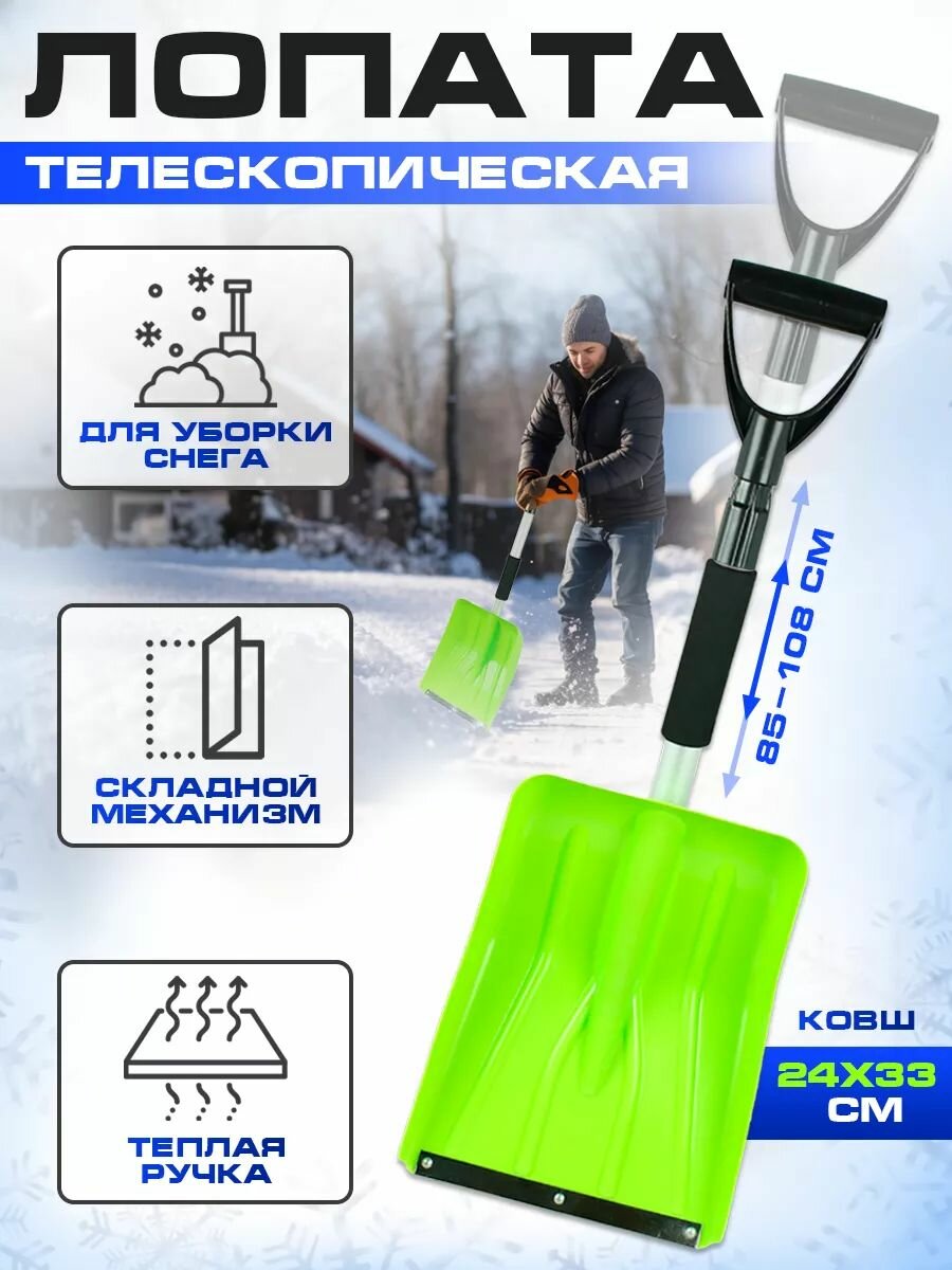 Лопата для снега пластиковая телескопическая L 85-110см